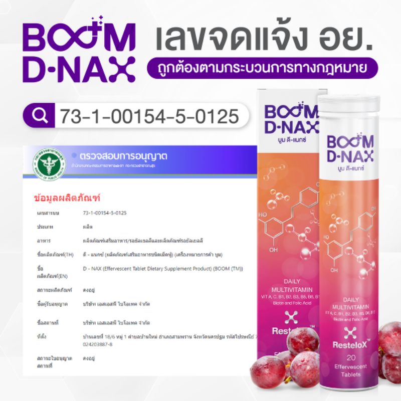 Boom D-NAX วิตามินเม็ดฟู่ละลายน้ำชะลอวัยของแท้ - rainlovewan - ThaiPick