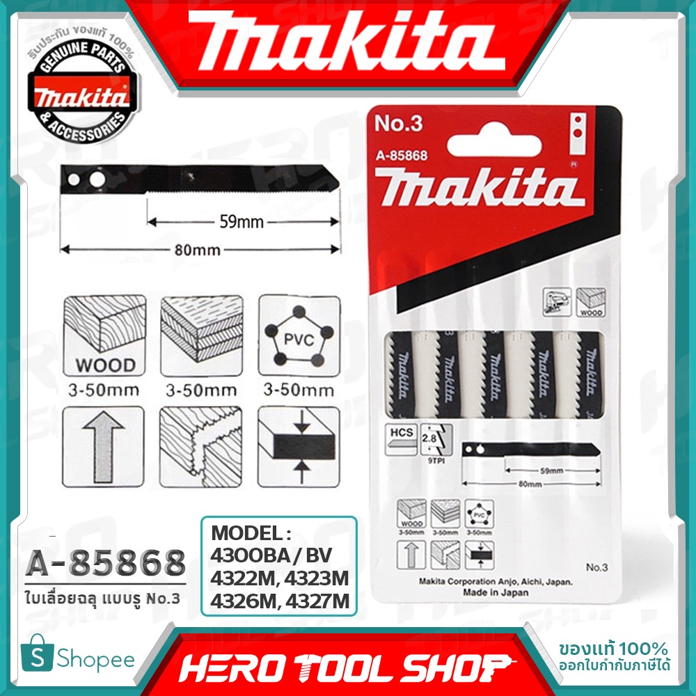 MAKITA ใบเลื่อยฉลุ Jigsaw จิ๊กซอว์ แบบรู No.3 ตัดไม้ทั่วไป รุ่น A-85868 ...