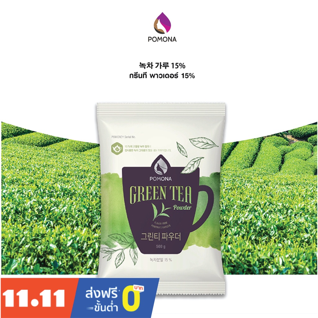 ใส่โค้ดลดเพิ่ม Pomona Green Tea Powder 15 โพโมนา ผงกรีนที 15 1 ถุง 500 ...