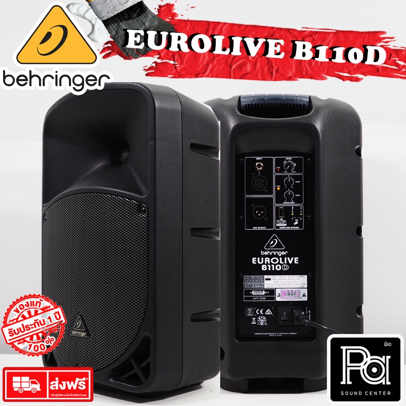 BEHRINGER B110D ตู้ลำโพง 10 นิ้ว Active 300 Watt 2-Way B110 D B 110D พี ...