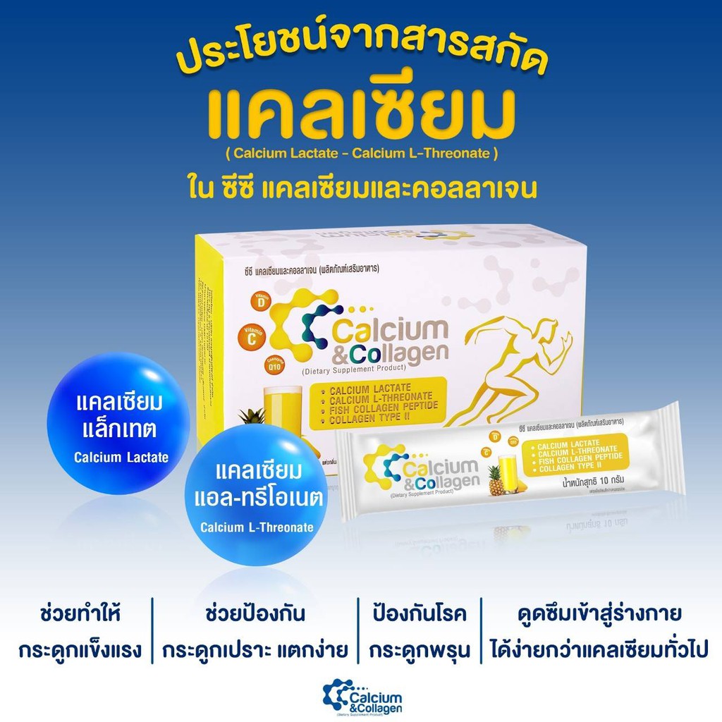 CC calcium & collagen " ส่งฟรี 4 กล่อง " ซีซี แคลเซียม คอลลาเจน บำรุง ...