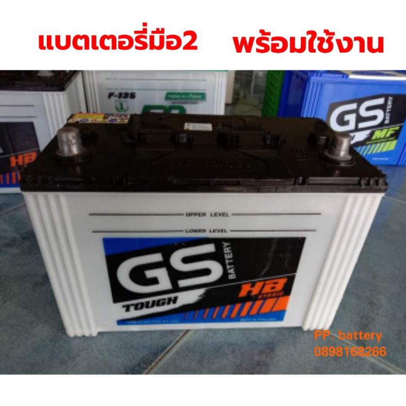 แบตเตอรี่มือสองพร้อมใช้งานGS 12V Extra120R 85 แอมป์ - ppbatteryth - ThaiPick