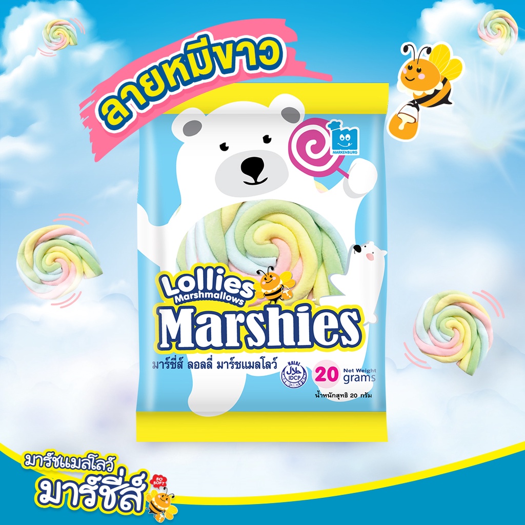 Marshies มาร์ชี่ส์ ลอลลี่ มาชเมลโล่ รูปอมยิ้ม ทรงเกลียว กลิ่นวานิลลา ...