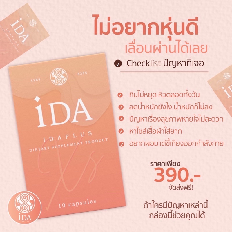 3 แถม1 iDA idaplus ไอด้าพลัส ( XS สมุนไพรลดน้ำหนัก )ลด 4-8 โล กระชับ ...