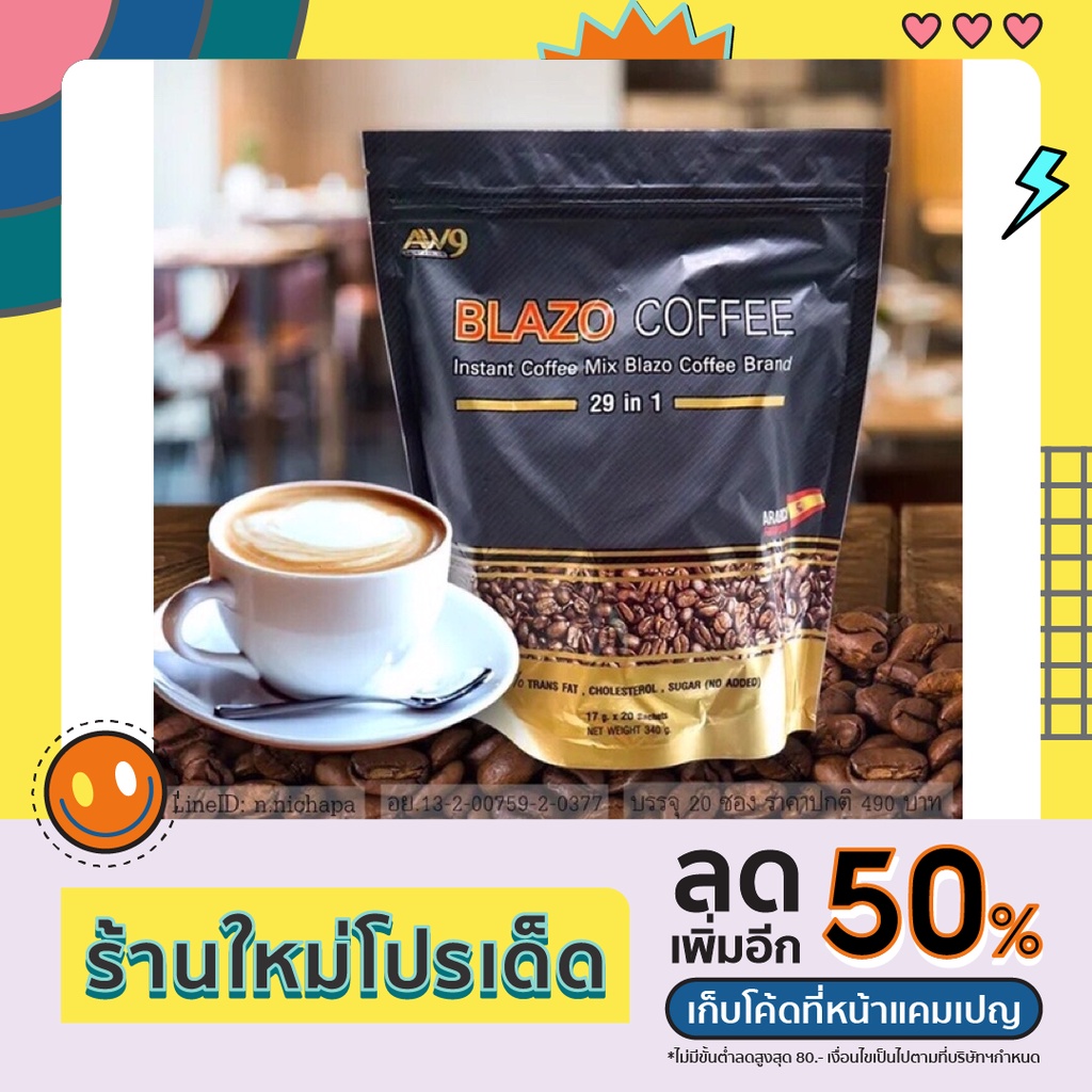 BLAZO COFFEE กาแฟ เพื่อสุขภาพ (29 IN 1) เซต 1 ห่อ ตรา เบลโซ่ คอฟฟี่ ...