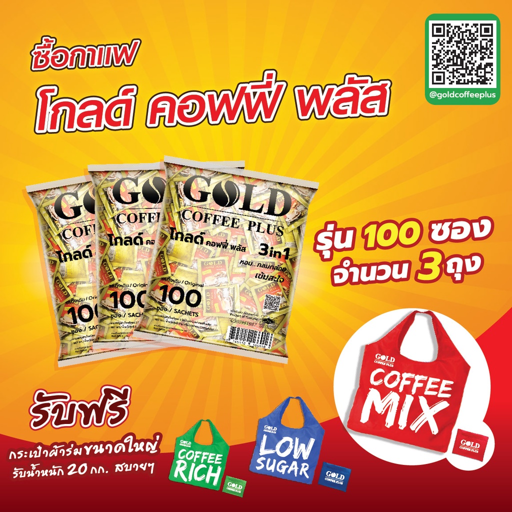 โกลด์ คอฟฟี่ พลัส (กาเเฟซองทอง) เเพ็คคุ้ม รุ่น 100 ซอง - goldcoffeeplus ...
