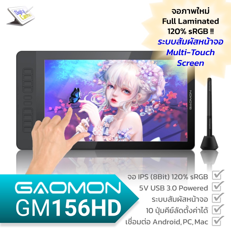 GAOMON GM156HD (TP) จอวาดภาพ Multi-Touch Full Laminated 15.6 นิ้ว 120% sRGB ปากกา 8192 จับการ ...