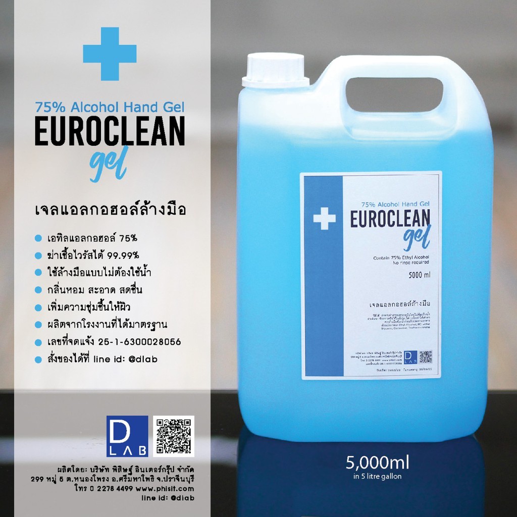 Euroclean alcohol hand gel 5,000 ml แอลกอฮอล์เจลล้างมือ | Shopee Thailand