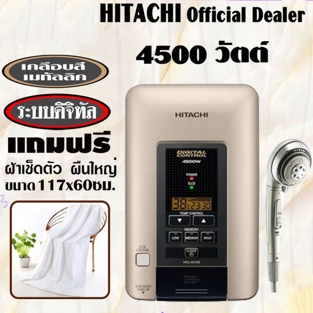 เครื่องทำน้ำอุ่น Hitachi 4500วัตต์ ถูกที่สุด พร้อมโปรโมชั่น ม.ค. 2026 ...