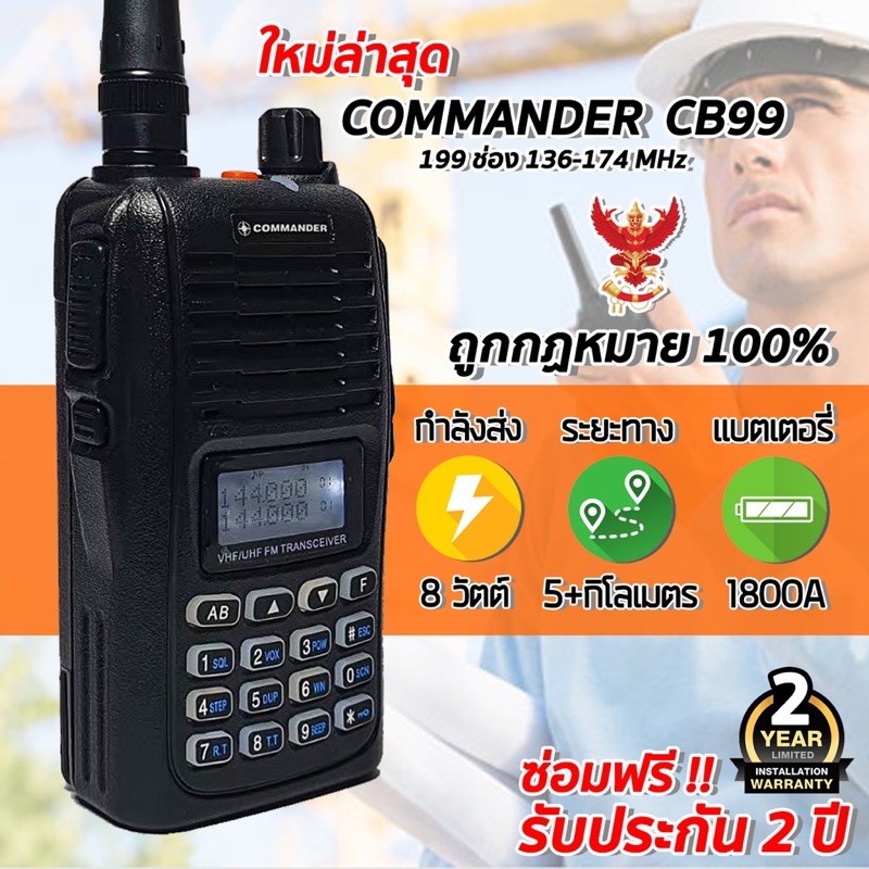 วิทยุสื่อสารเครื่องดำ COMMANDER รุ่น CB99 ความถี่ใหม่ 136-174 MHz หน้าจอโชว์ 2 ช่อง 2 ระบบ กำลัง ...