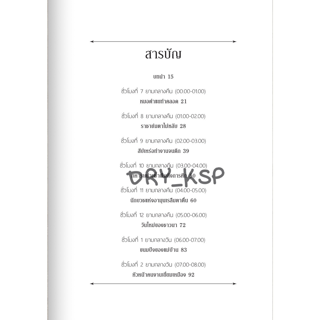 หนังสือ 24 ชั่วโมงในอียิปต์โบราณ ชีวิตในหนึ่งวันของผู้คนที่นั่น 24 ...