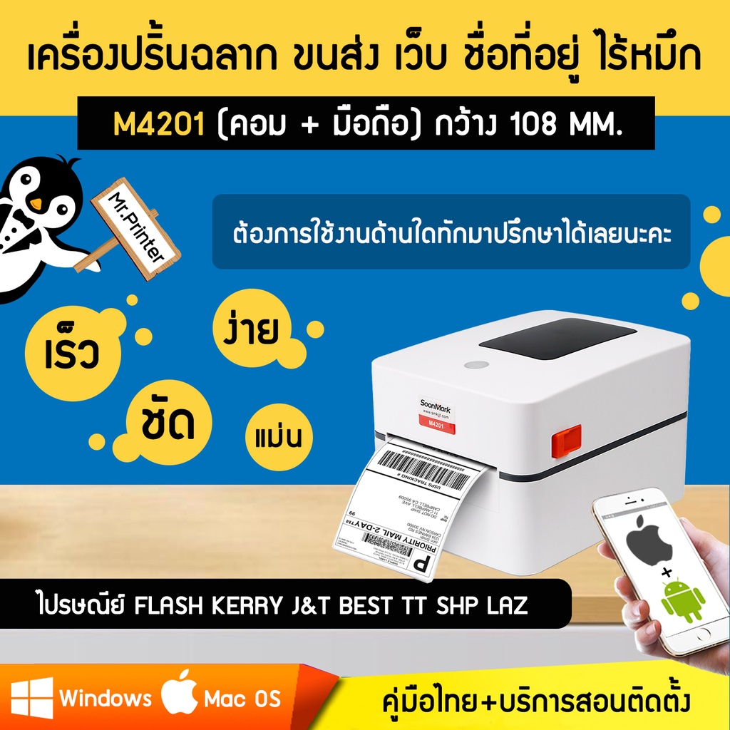 M4201 เครื่องปริ้นไร้หมึก เครื่องปริ้นความร้อน เครื่องปริ้นพัสดุ - mr.printer - ThaiPick