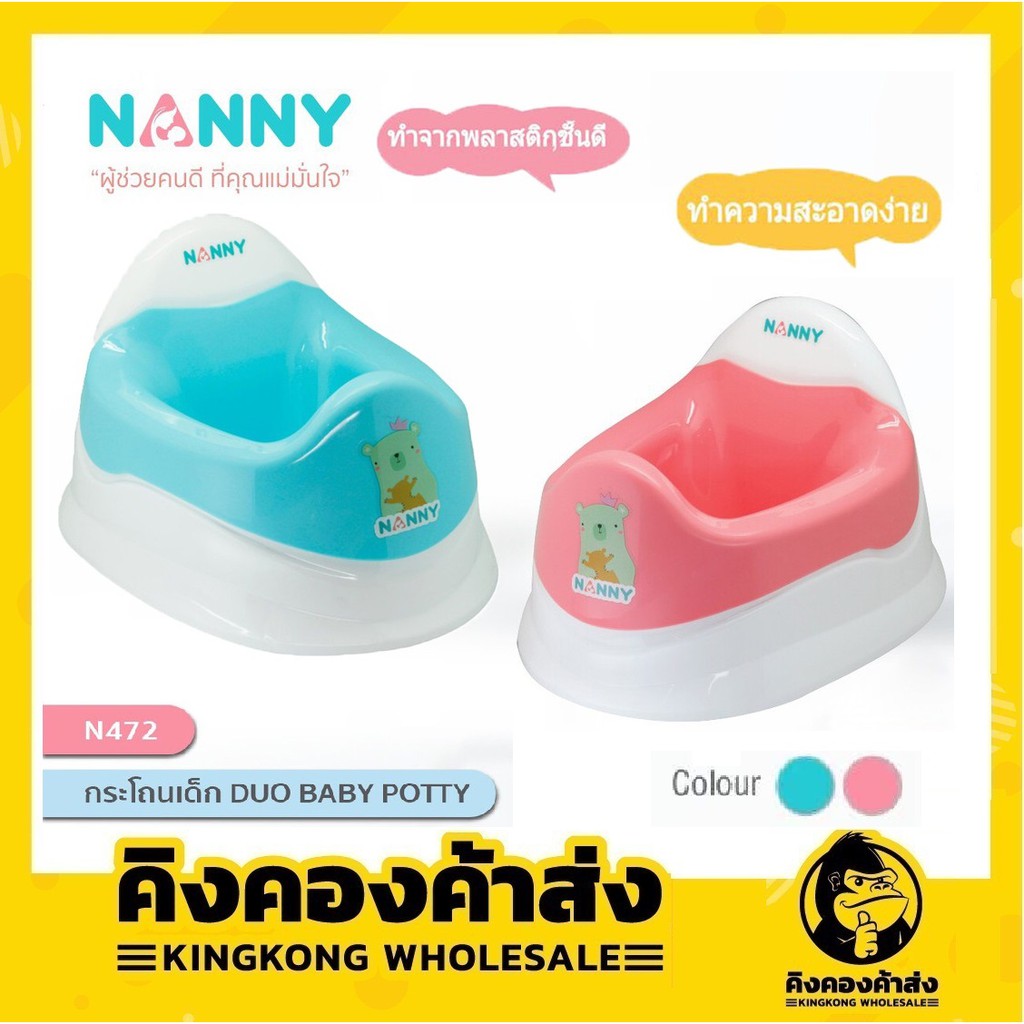 กระโถนเด็ก NANNY???? รุ่น N472 Duo Baby Potty ถอดล้างได้ รุ่น N472 ...
