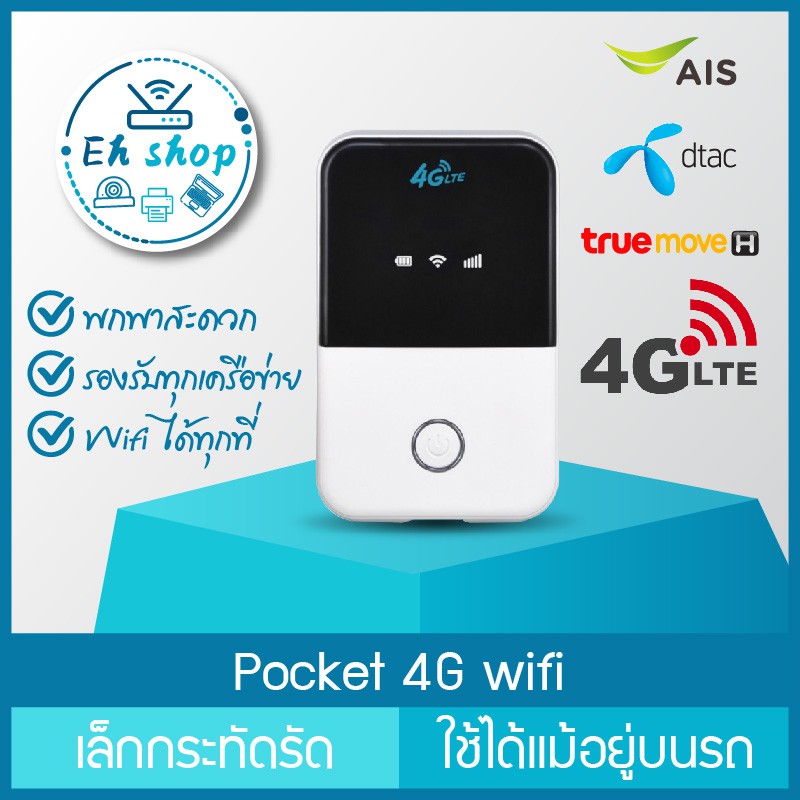 4G Pocket WiFi 150Mbps 4G WiFi ได้ทุกค่าย AIS DTAC True TOT รองรับTOT SIM for Work pocket wifi ...