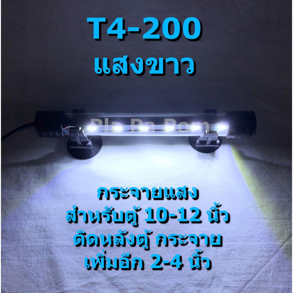 ไฟตู้ปลา LED KaiTai T4-200 T4-300 กันน้ำ ตกแต่ง ตู้ปลา - thirdpok - ThaiPick