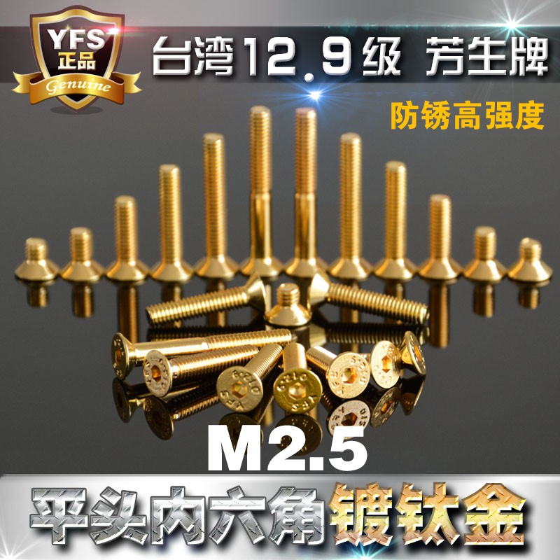 น็อต สกรู หัวแบน M2.5 12.9 YFS countersunk head flat hexagon socket M2.5 * 6 * 8 * 10 * 12 * 14 ...