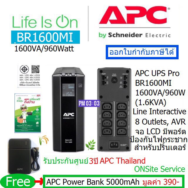 UPS APC PRO Back BR1600Mi (1600VA960Watts) มีมอก แถม APC Power Bank ...