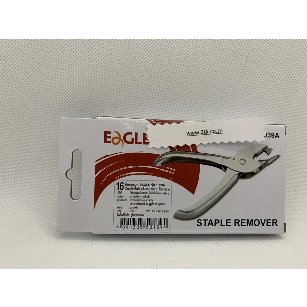 ที่ถอนลวดเย็บแบบคีม Eagle รุ่น 1039A - weluwa - ThaiPick