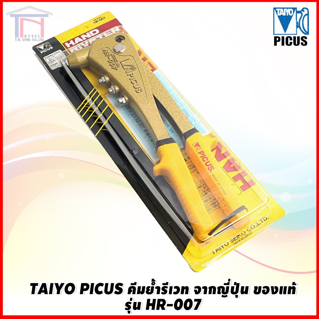 TAIYO PICUS คีมย้ำรีเวท ญี่ปุ่น ของแท้ รุ่น HR-007 | Shopee Thailand