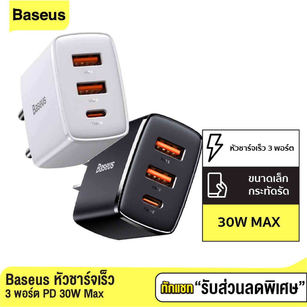 314บ.โค้ด 1015DDSPP Baseus หัวชาร์จเร็ว 3 พอร์ต PD 30W Max รองรับ USB-A ...