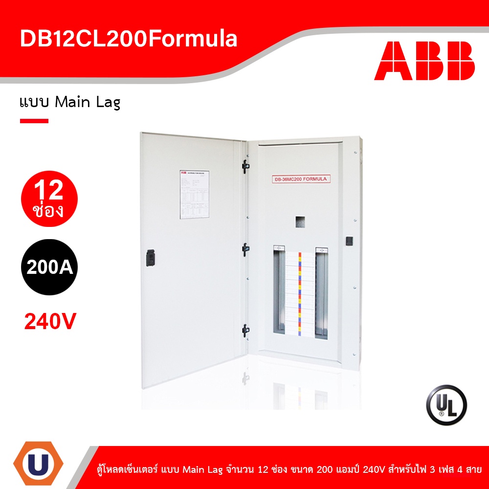 ABB - DB12CL200Formula ตู้โหลดเซ็นเตอร์ เอบีบี ตู้ไฟ แบบ Main Lag จำนวน ...