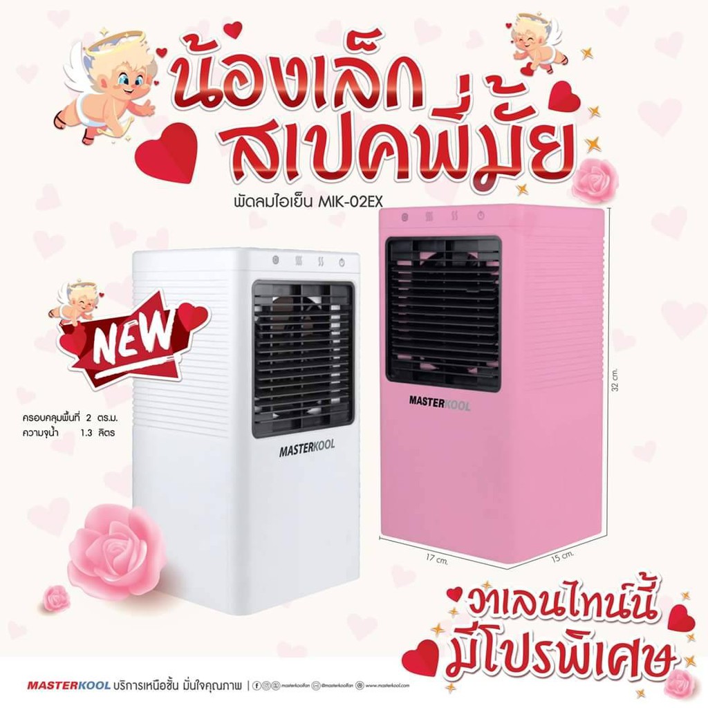 Masterkool MIK 02EX ถูกที่สุด พร้อมโปรโมชั่น ธ.ค. 2025 | BigGoเช็คราคาง่ายๆ