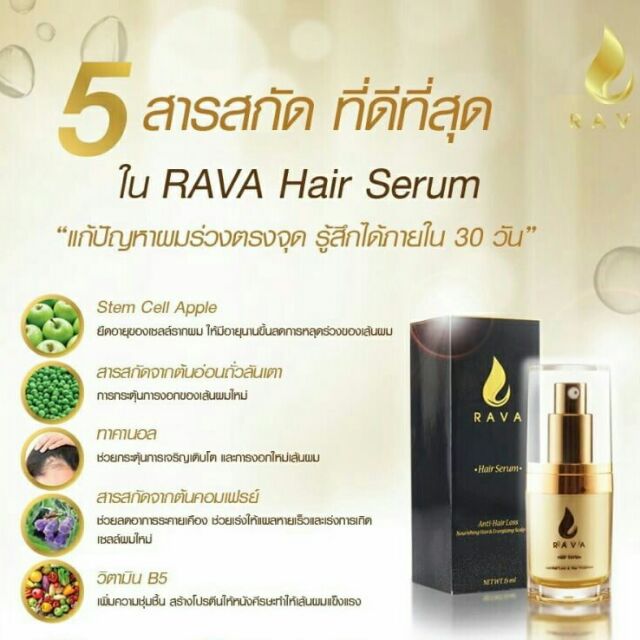 RAVA Hair serum Shopee - bakitakeshikun - ThaiPick
