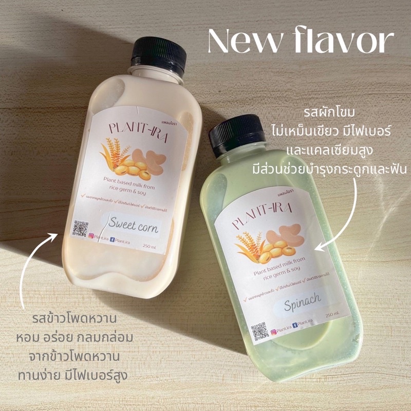 Plant-ira เครื่องดื่มเพื่อสุขภาพจากพืช 100 plant based drinks - plant ...