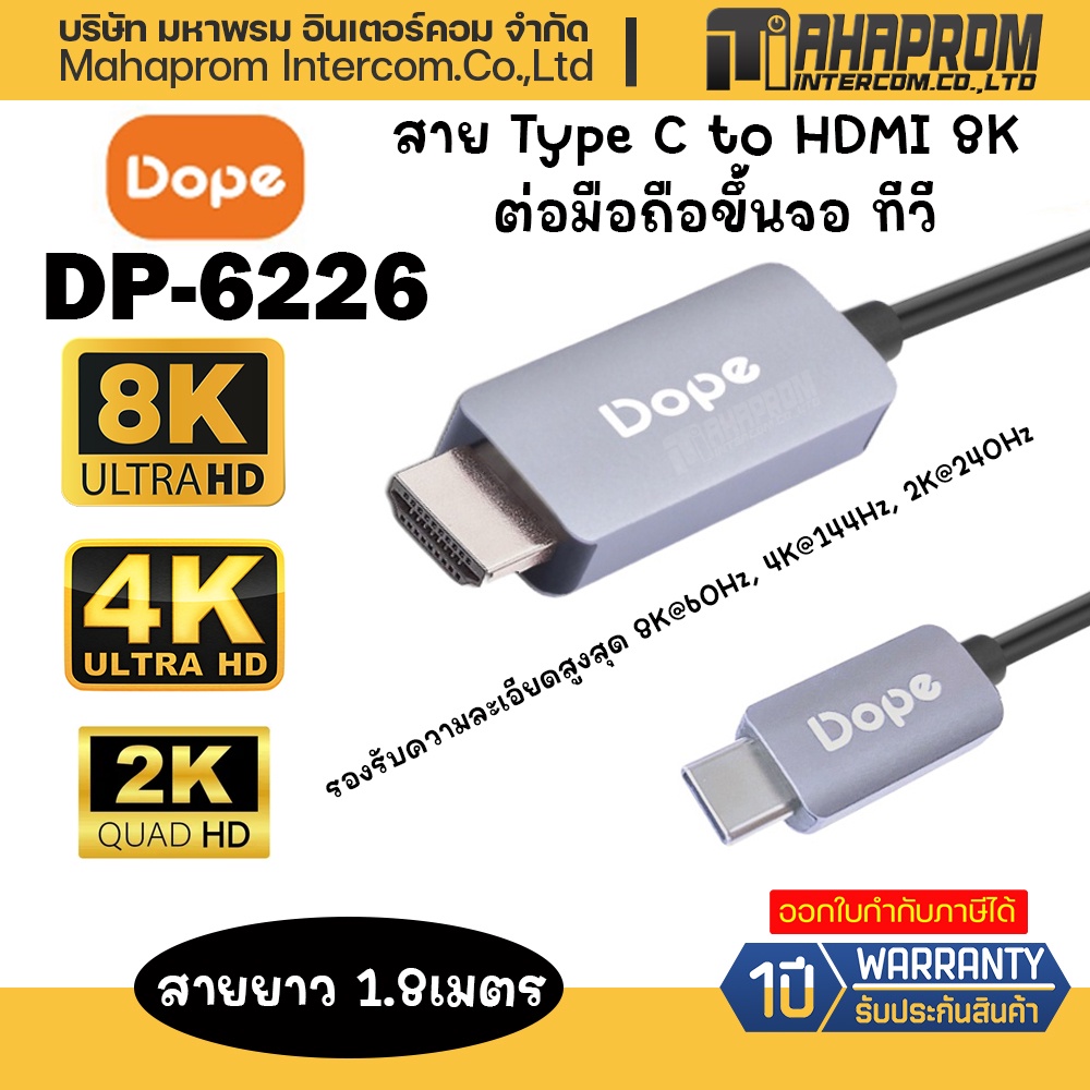 Dope DP-6226 สาย Type C to HDMI 8K ต่อมือถือขึ้นจอ ทีวี macbook ...