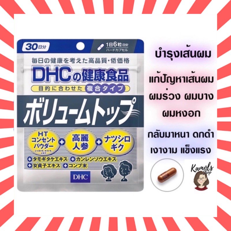 DHC2ชิ้นขึ้นไป แถมตลับยา️ DHC Diet power and Forslean 20 30 วัน เผาผลาญไขมัน เพิ่มกล้ามเนื้อ ...