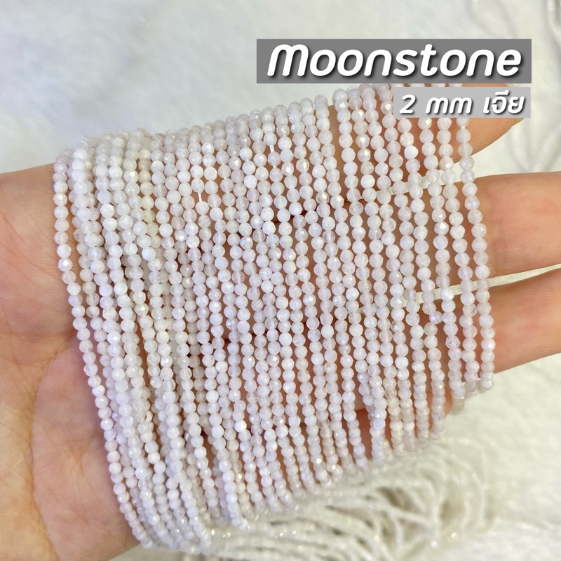 Moonstone (มูนสโตน) ขนาด 2 mm เจีย | Shopee Thailand