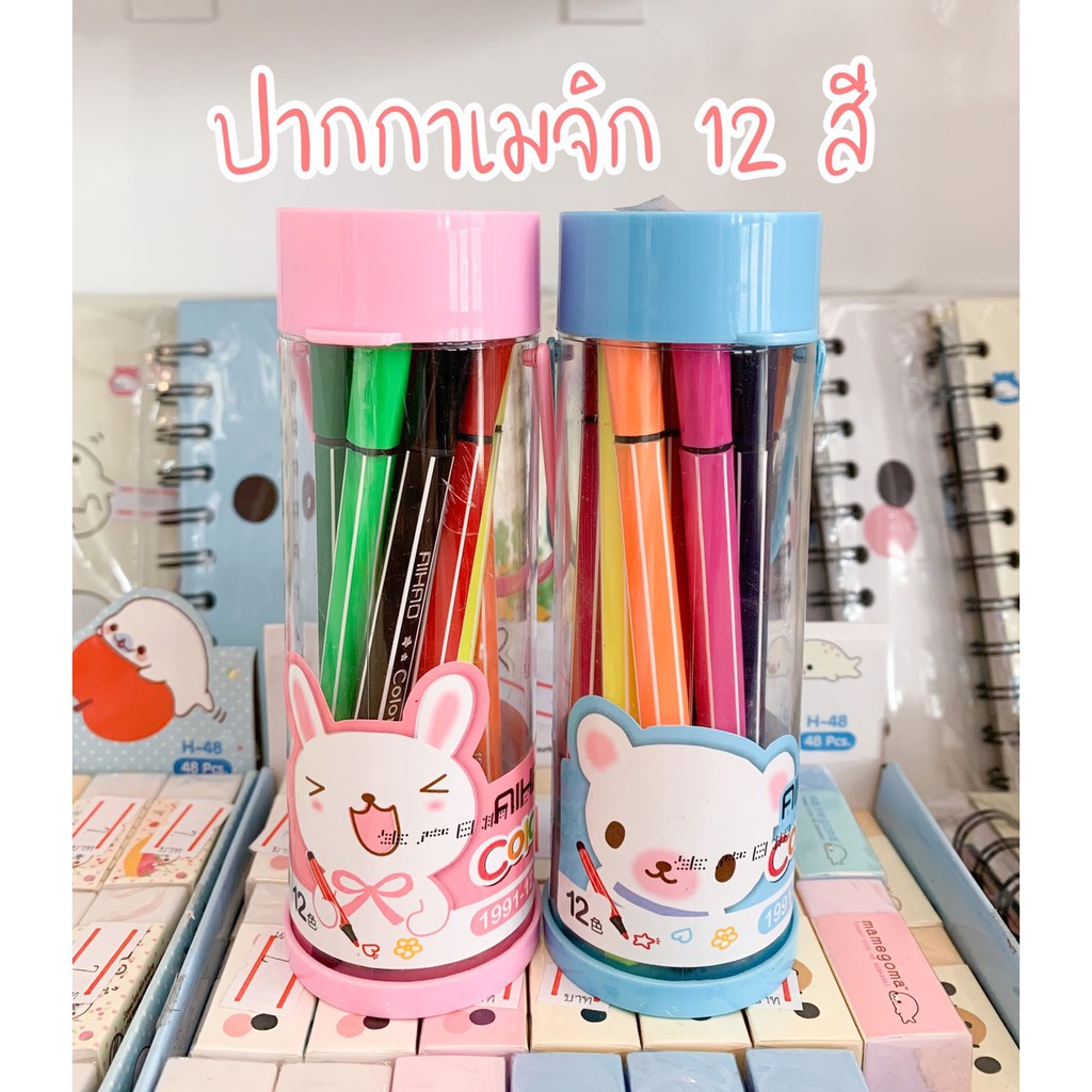 AIHAO 1991-12 Magic color สีเมจิก Color Pen (จำนวน 12 แท่งกระปุก ...