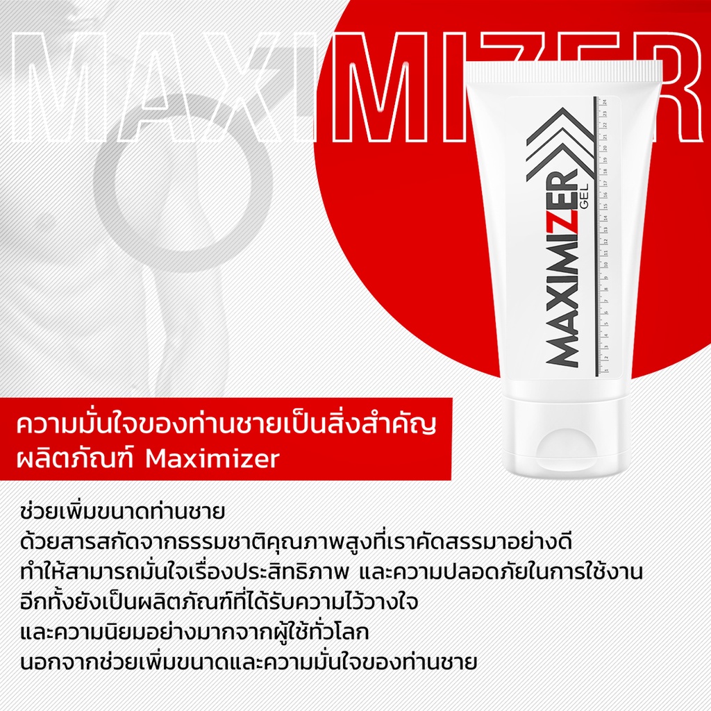 ครีมนวดเพิ่มขนาด maximizer ของแท้ ตรงจากบริษัท - enk89 - ThaiPick