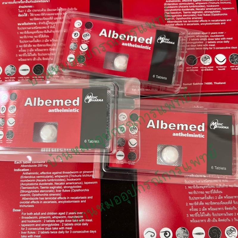 ถ่ายพยาธิ อัลเบนดาโซล albendazole สำหรับ สัตว์ เต่า คน - pwora001 ...