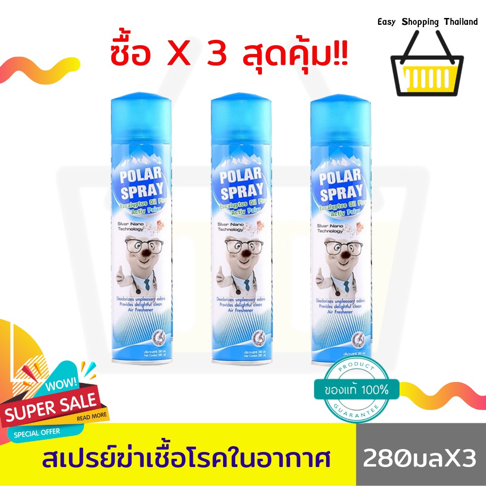 เซ็ท 4 กระป๋อง Polar Spray 280 ml (ผลิตใหม่ล่าสุด 19422)โพลาร์ สเปรย์ ...