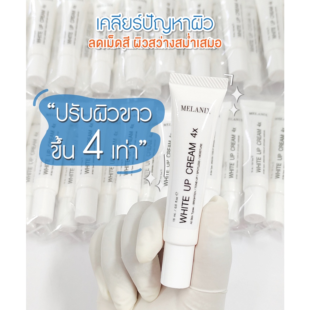 Melanix - ครีมลดฝ้า กระ จุดด่างดำ หมองคล้ำ รอยสิว WHITE UP CREAM 4x ...