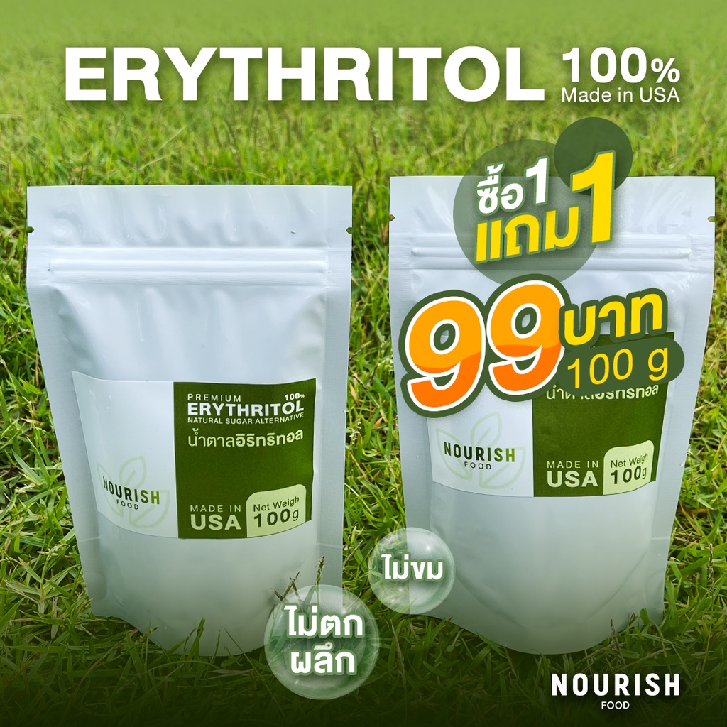 (1แถม1) Premium Erythritol 100% อิริทริทอลจากอเมริกา พลังงาน 0 แคลลอรี่ ...