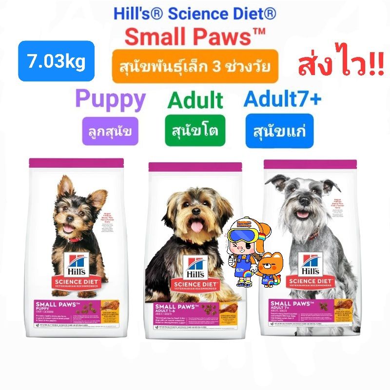 7kg Hills Adult 7 Small Paws เม็ดเล็ก อาหารสุนัขโตสูงอายุ 7ปีขึ้นไป ...