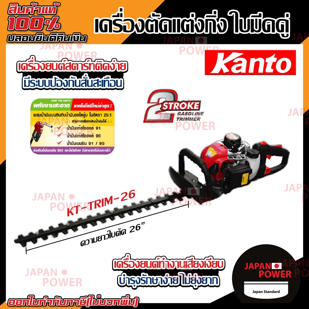 KANTO เครื่องตัดแต่งกิ่งไม้ใบมีดคู่ รุ่น KT-TRIM-26 เครื่องตัดแต่งกิ่ง ...