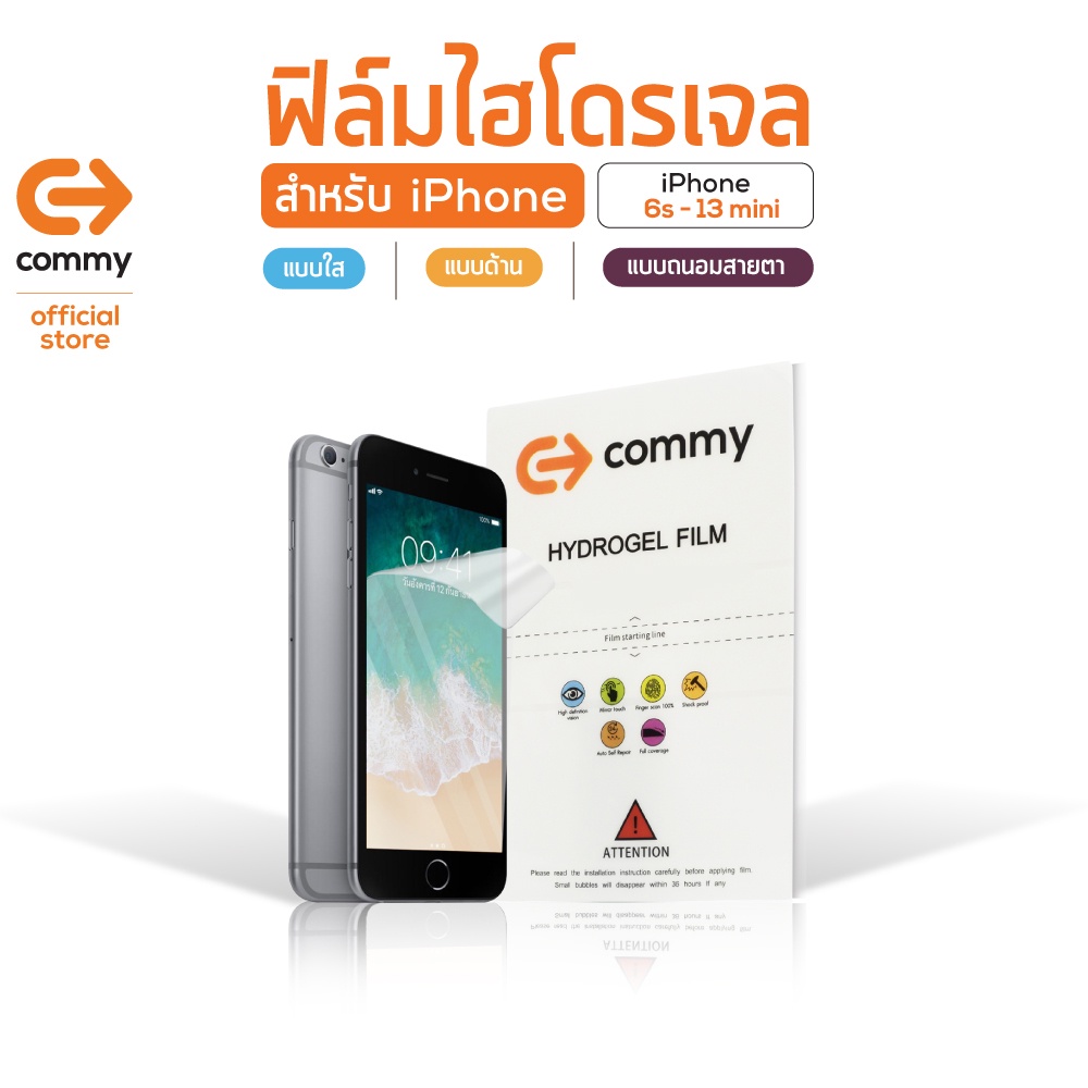 ฟิล์มไฮโดรเจล Commy แพคละ50 ชิ้น ใช้สำหรับเครื่องตัดฟิล์มคอมมี่ - tnwmintt - ThaiPick