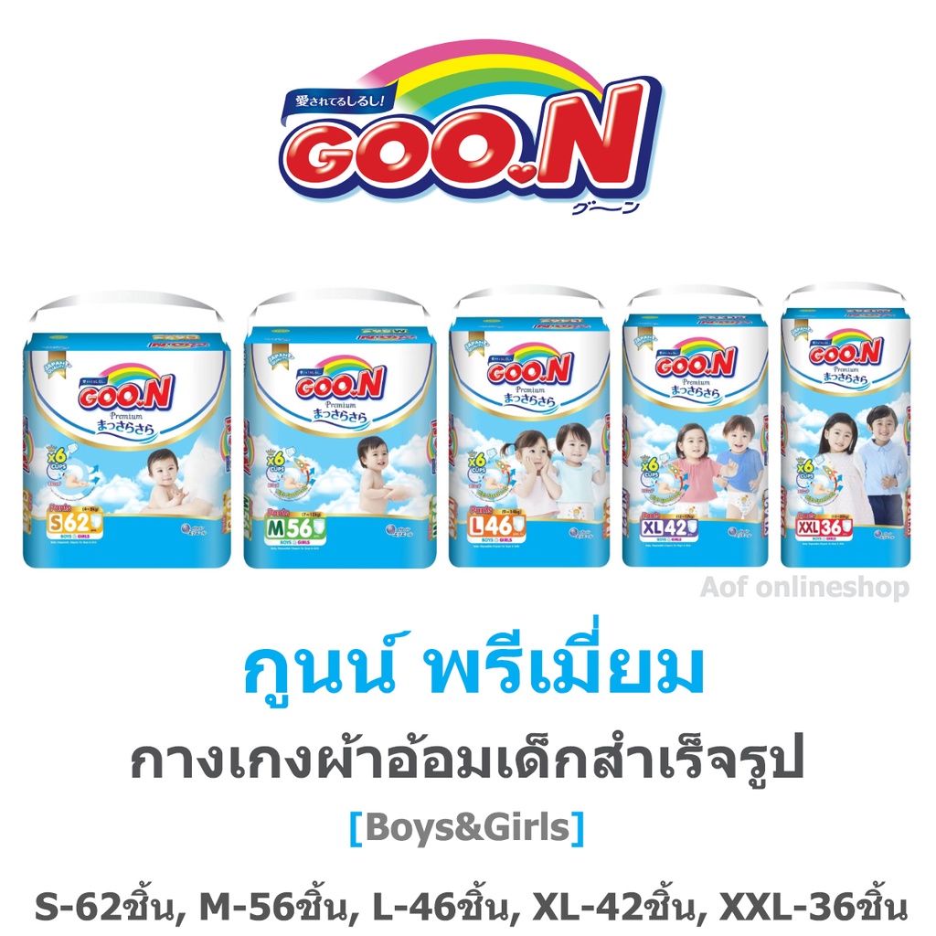 Goon L 56 ชิ้น ถูกที่สุด พร้อมโปรโมชั่น ส.ค. 2025 | BigGoเช็คราคาง่ายๆ