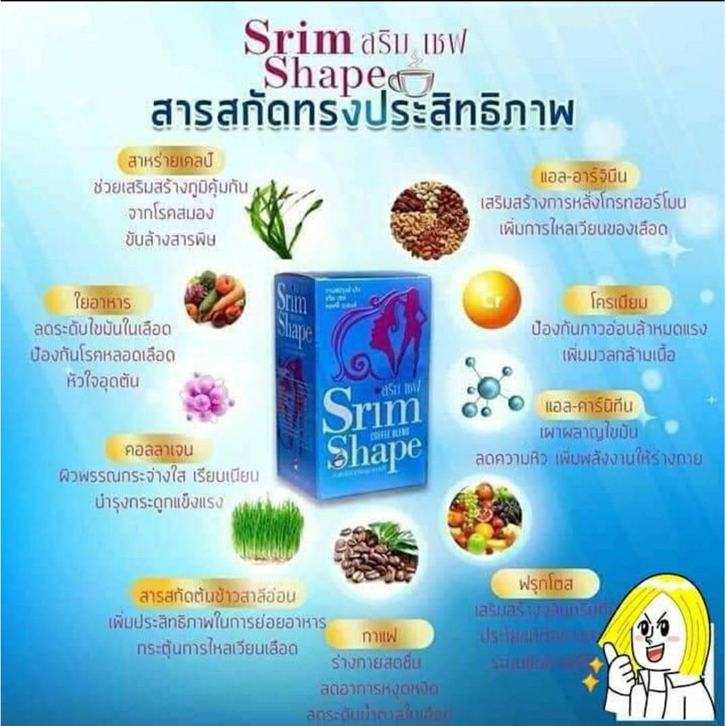 (จำนวน 2 กล่อง) สริมเชฟ กาแฟหุ่นดี Srim Shape coffee 1 กล่อง 15 ซอง ส่ง ...