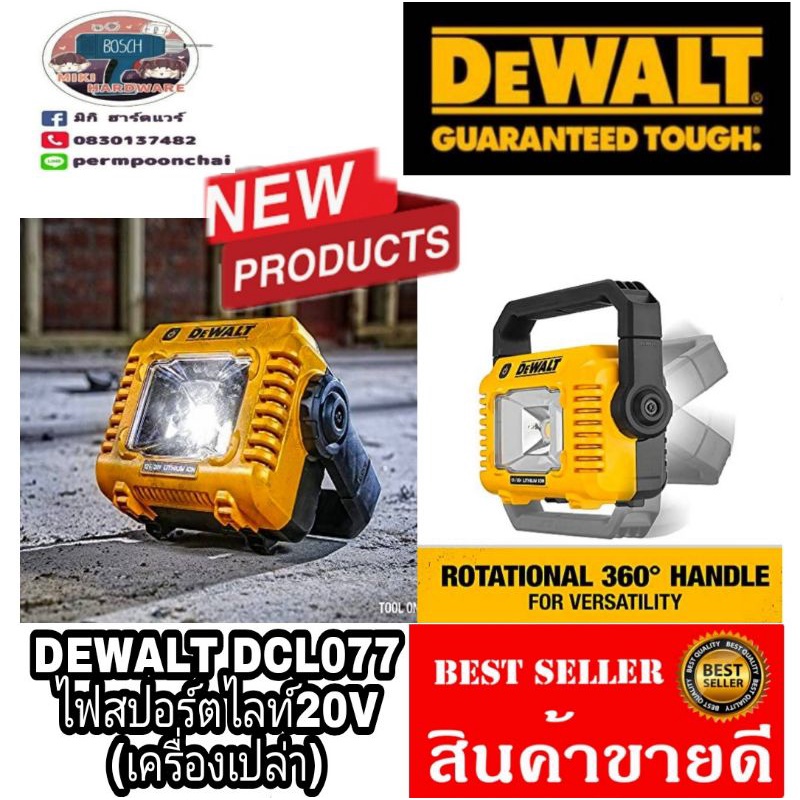 ‼️Sale พร้อมส่ง‼️DEWALT DCL077 ไฟสปอร์ตไลท์ 20V(เครื่องเปล่า)ของแท้100% ...