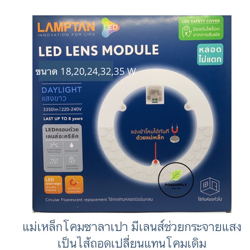 Lamptan LED Lens Module 35w แสงขาว | Shopee Thailand