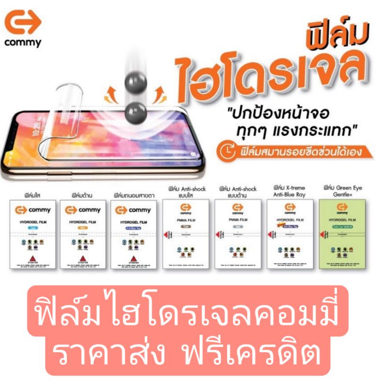 New ฟิล์มไฮโดรเจล Commy สำหรับใช้กับเครื่องตัดฟิล์มคอมมี่เท่านั้นงดให้ ...
