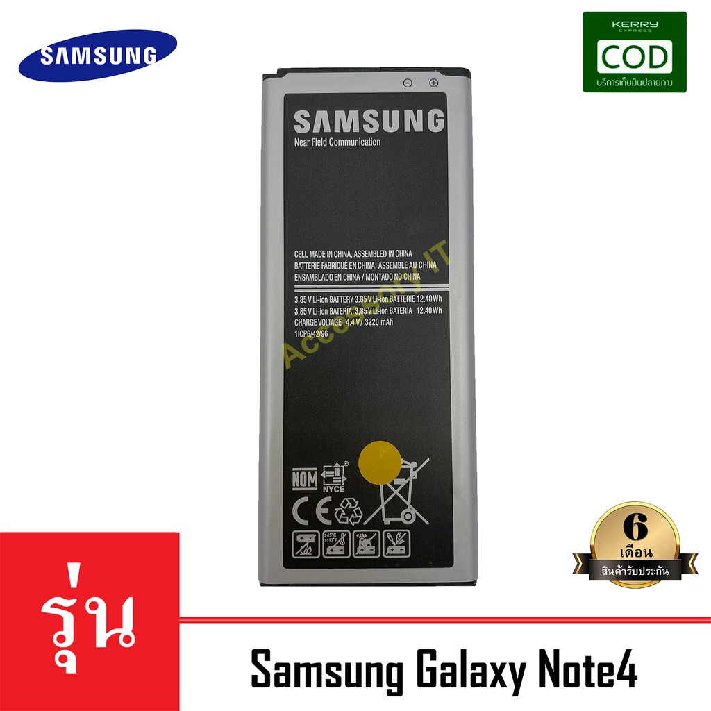 แบต Samsung Note4 (โน๊ต 4) - pjmobile2539 - ThaiPick