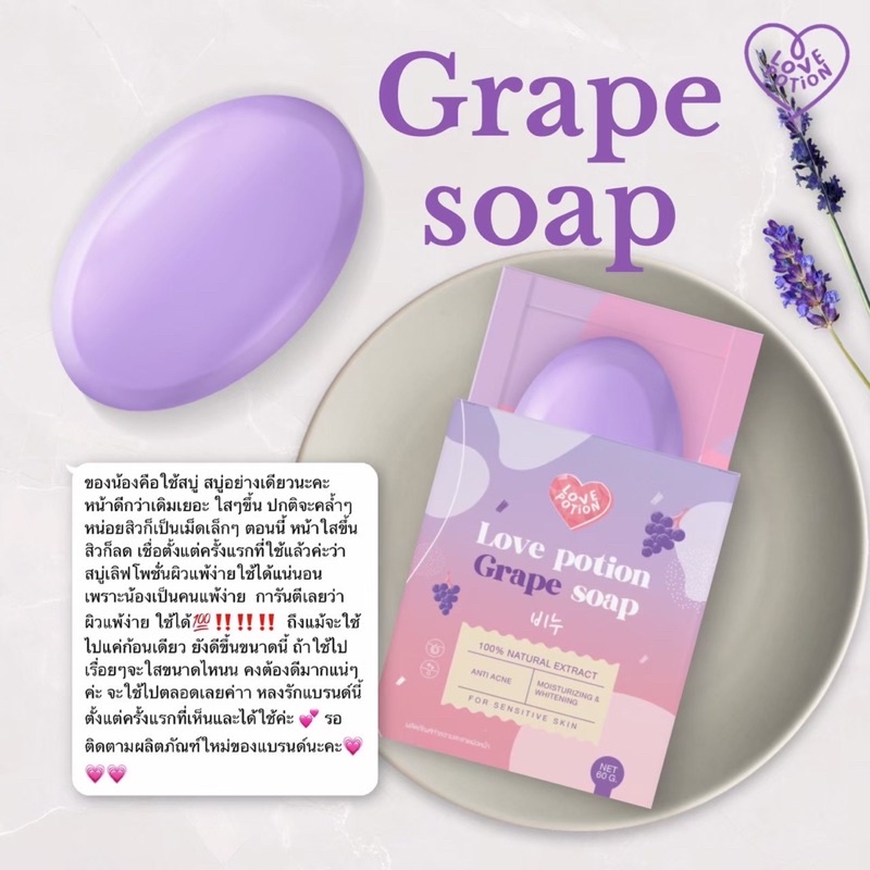 พร้อมส่ง สบู่เกรปโซป สบู่เลิฟโพชั่น GRAPE SOAP LOVEPOTION หน้าใส ลดสิว - pk.officialskin - ThaiPick