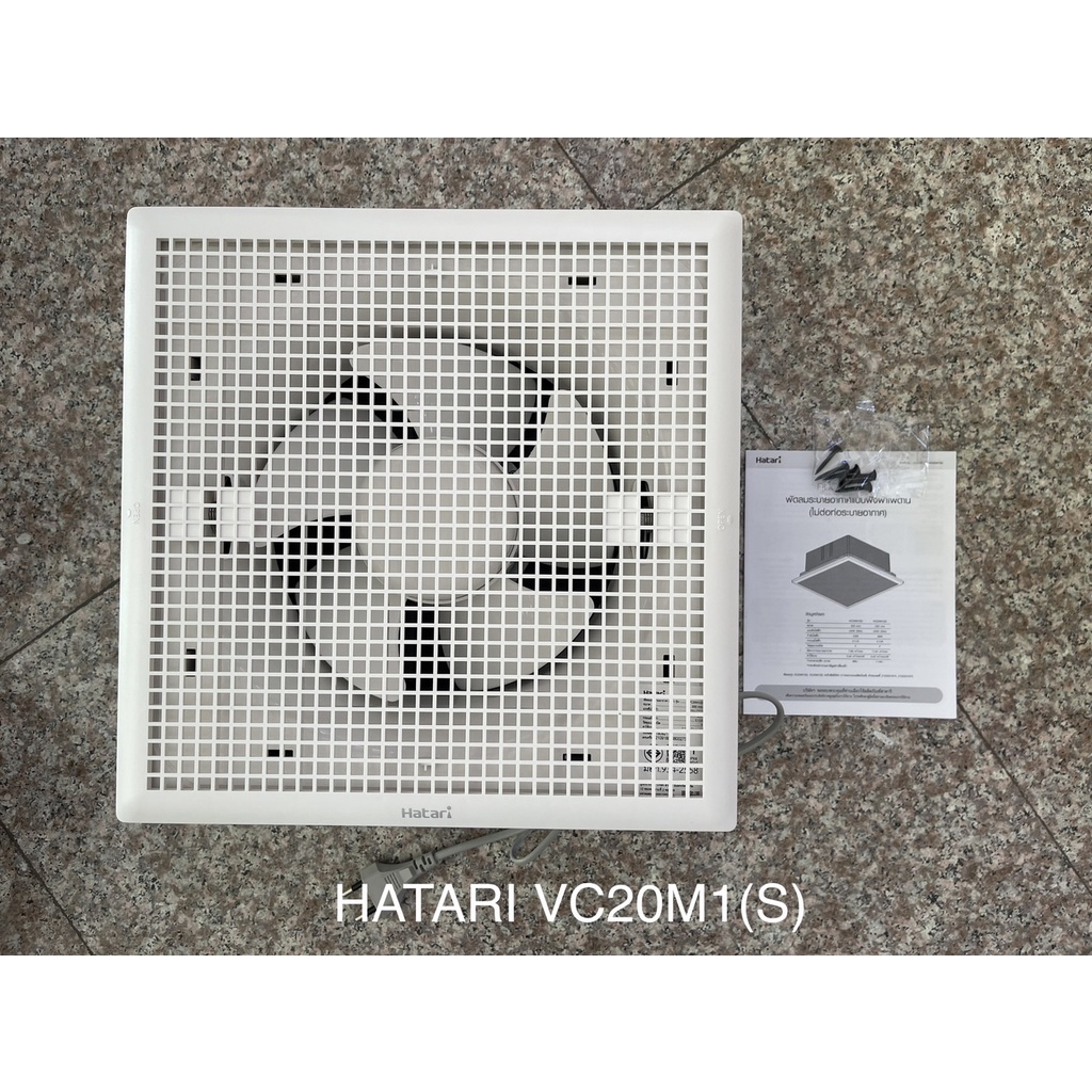 Hatari พัดลมดูดอากาศฝังฝ้า (ไม่ต่อท่อ) ขนาดใบพัด 8 นิ้ว รุ่น VC20M1(S ...