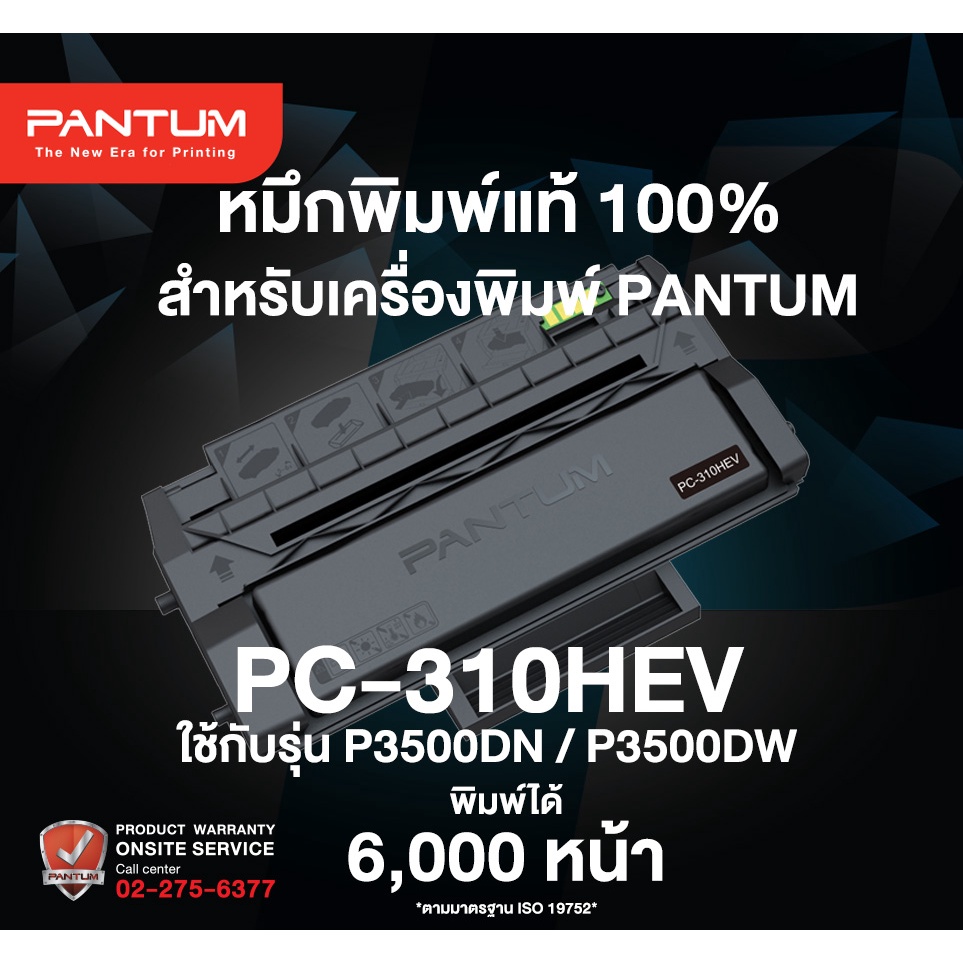 หมึกพิมพ์แท้แพนทั่ม PC-310HEV สำหรับเครื่องพิมพ์รุ่น P3500 Series ...