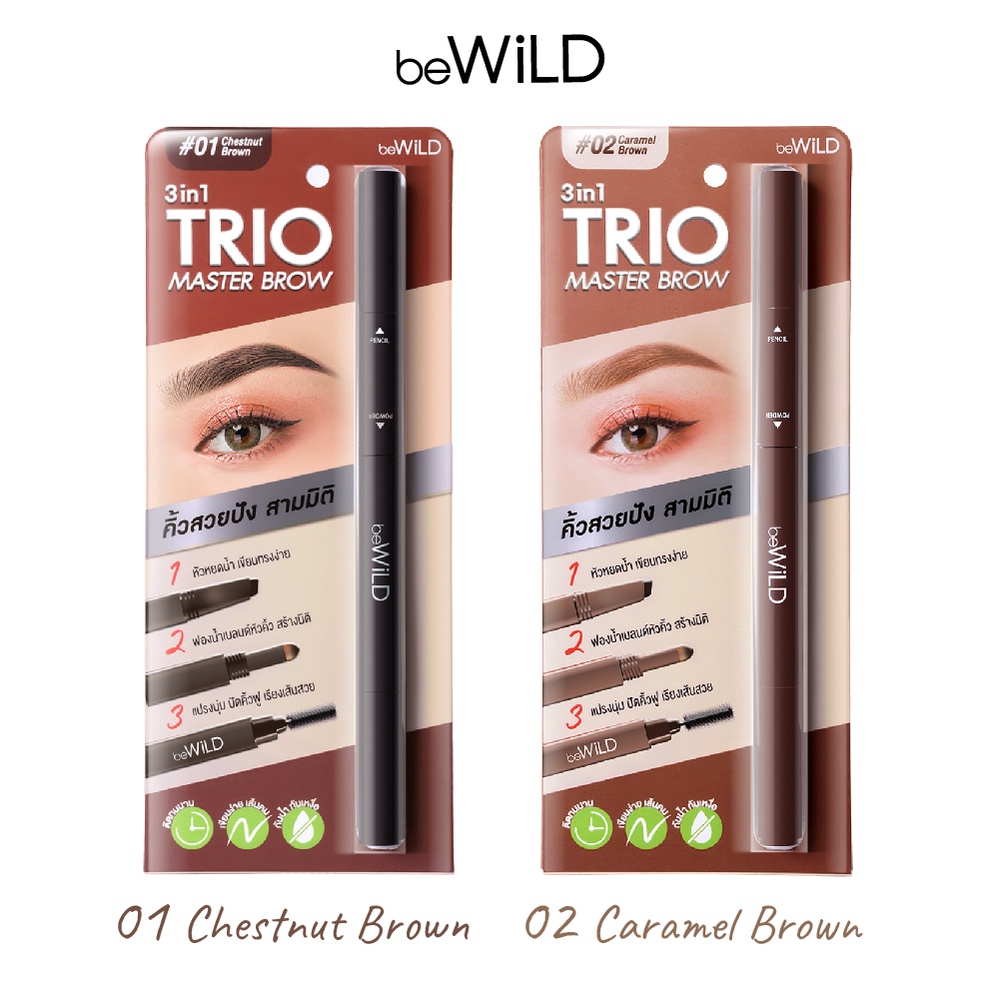 beWiLD 3 in1 Trio Master Brow (บีไวลด์ ทรีอินวัน ทรีโอ้ มาสเตอร์ โบรว์ ...